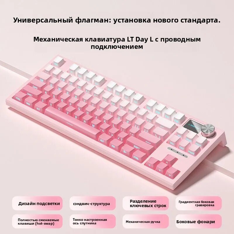 LANGTU Клавиатура , темно-розовый，Проводная механическая клавиатура Langtu с синей подсветкой 87 клавиш