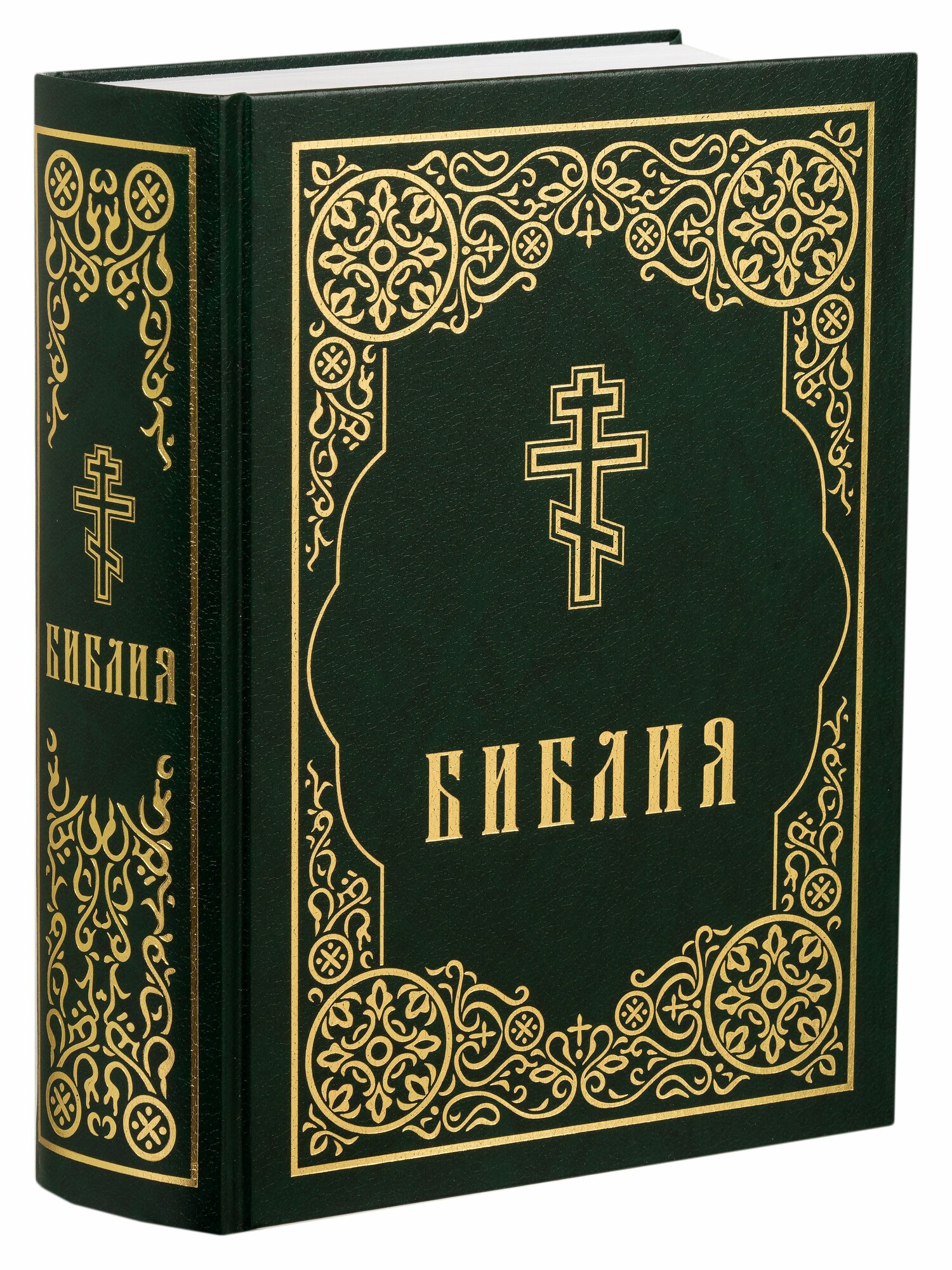 Библия (с неканоническими книгами, синодальный перевод)