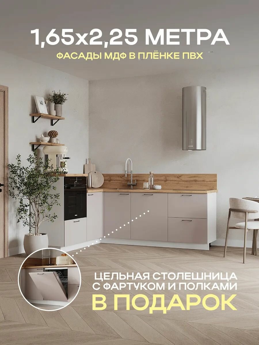 Кухонный гарнитур угловой 1,65*2,25м со столешницей и модулем под ПМ готовый комплект нижний бежевый