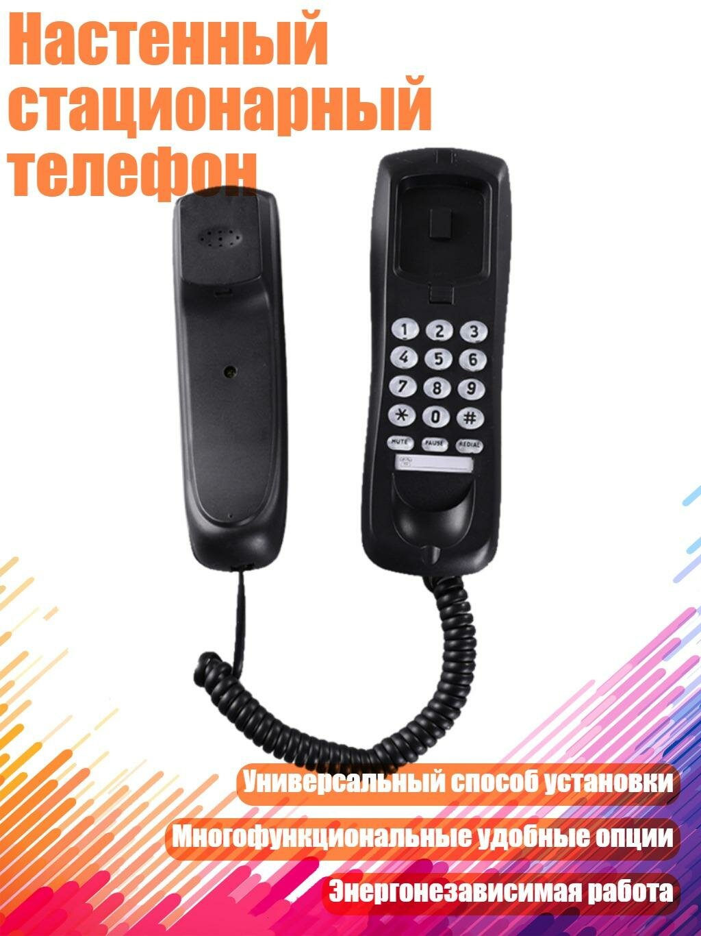 Настенный стационарный телефон, Черный