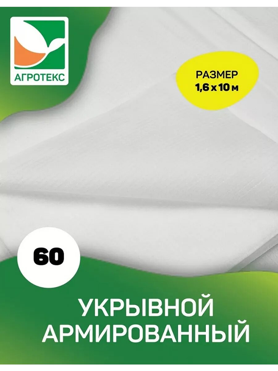 Армированный воздухопроницаемый материал 60 1,6*10