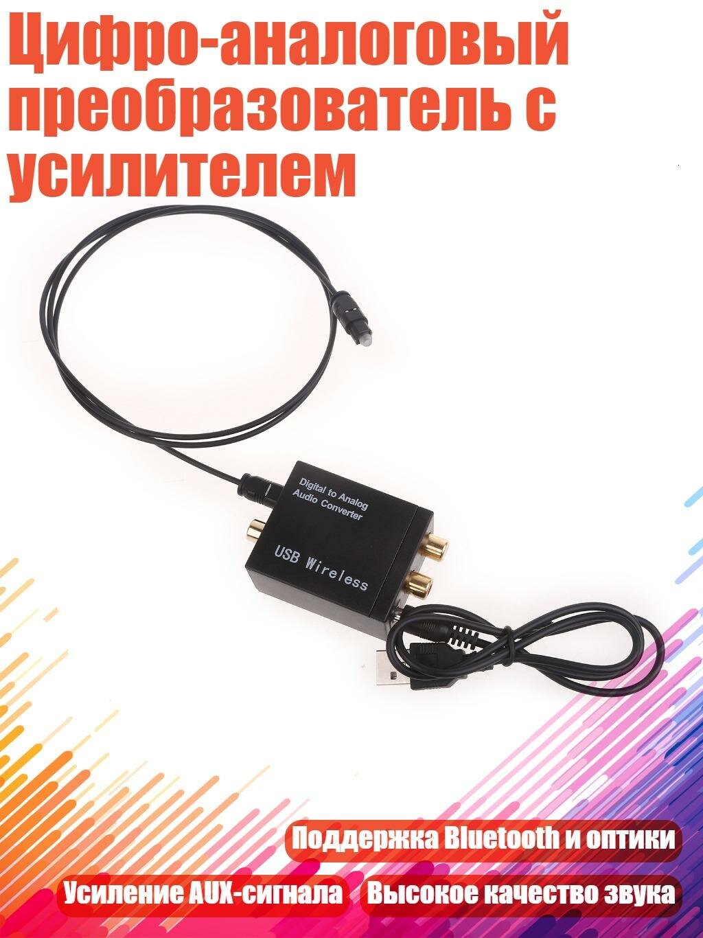 Цифро-аналоговый преобразователь с усилителем
