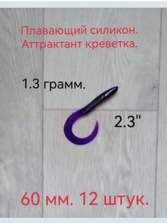 Мягкая силиконовая приманка Угорь 60 мм