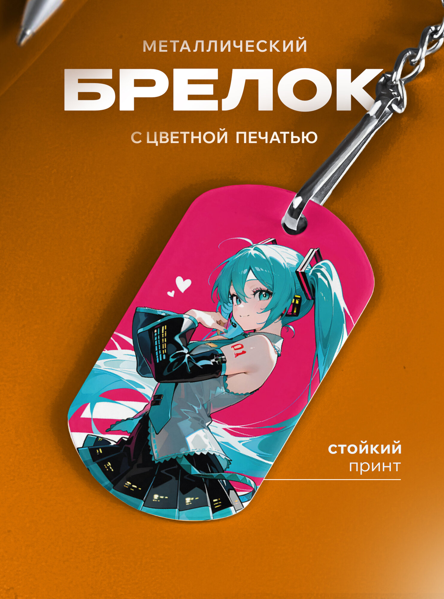 Брелок