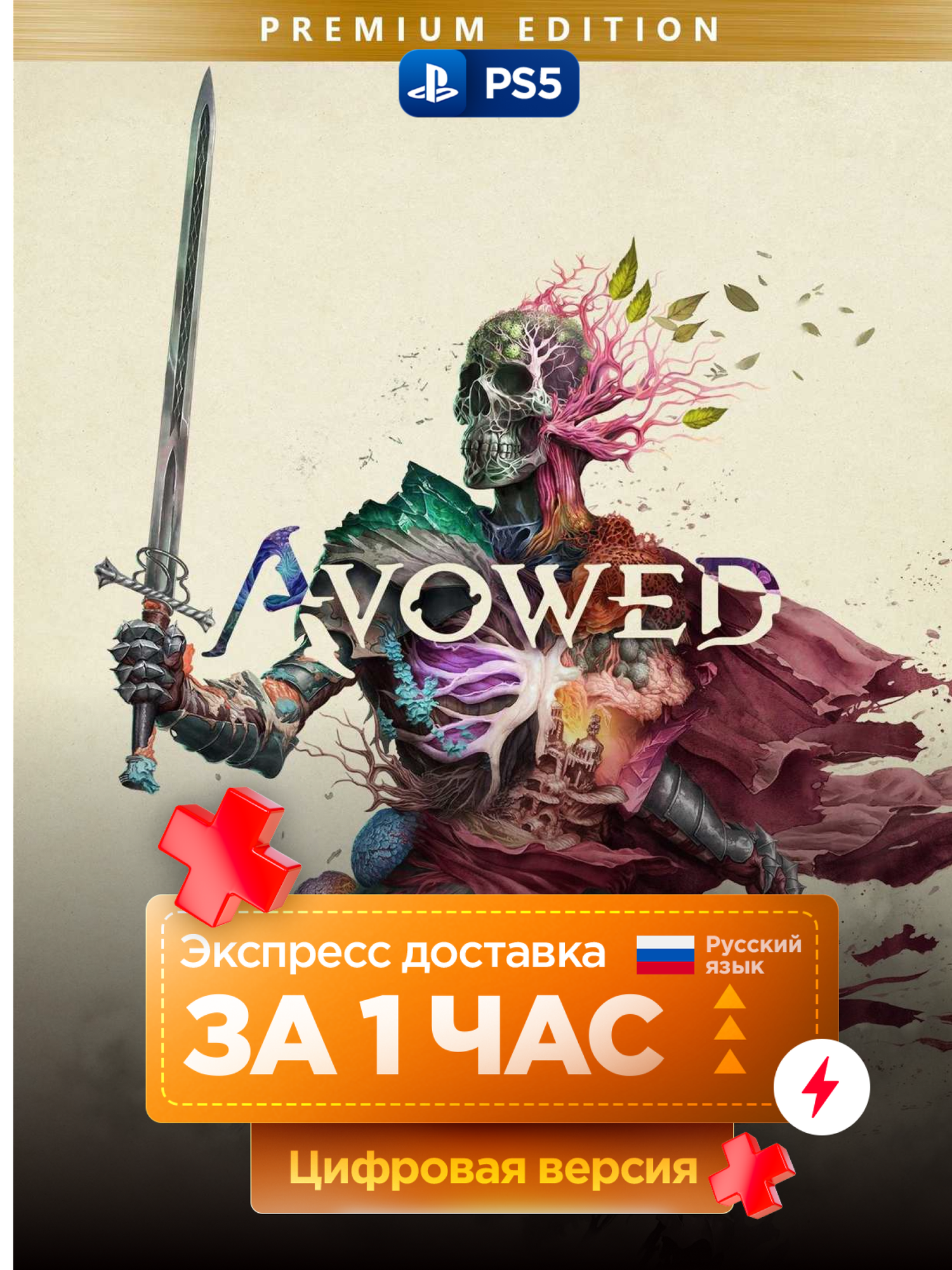 Игра Avowed: Premium Edition для PS5 | Русские субтитры и интерфейс | PlayStation 5