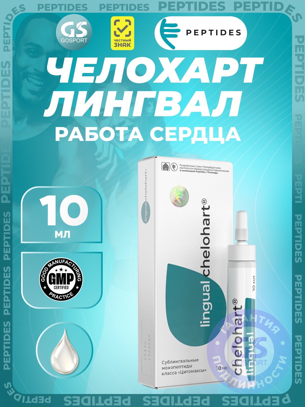 Пептиды Хавинсона PEPTIDES Челохарт (Chelohart) лингвал 10 мл