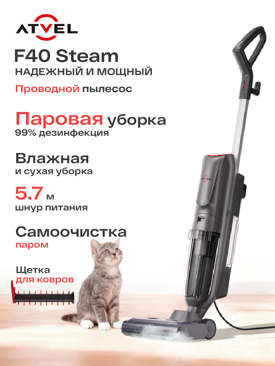 Atvel Моющий пылесос F40 Steam F40-34741