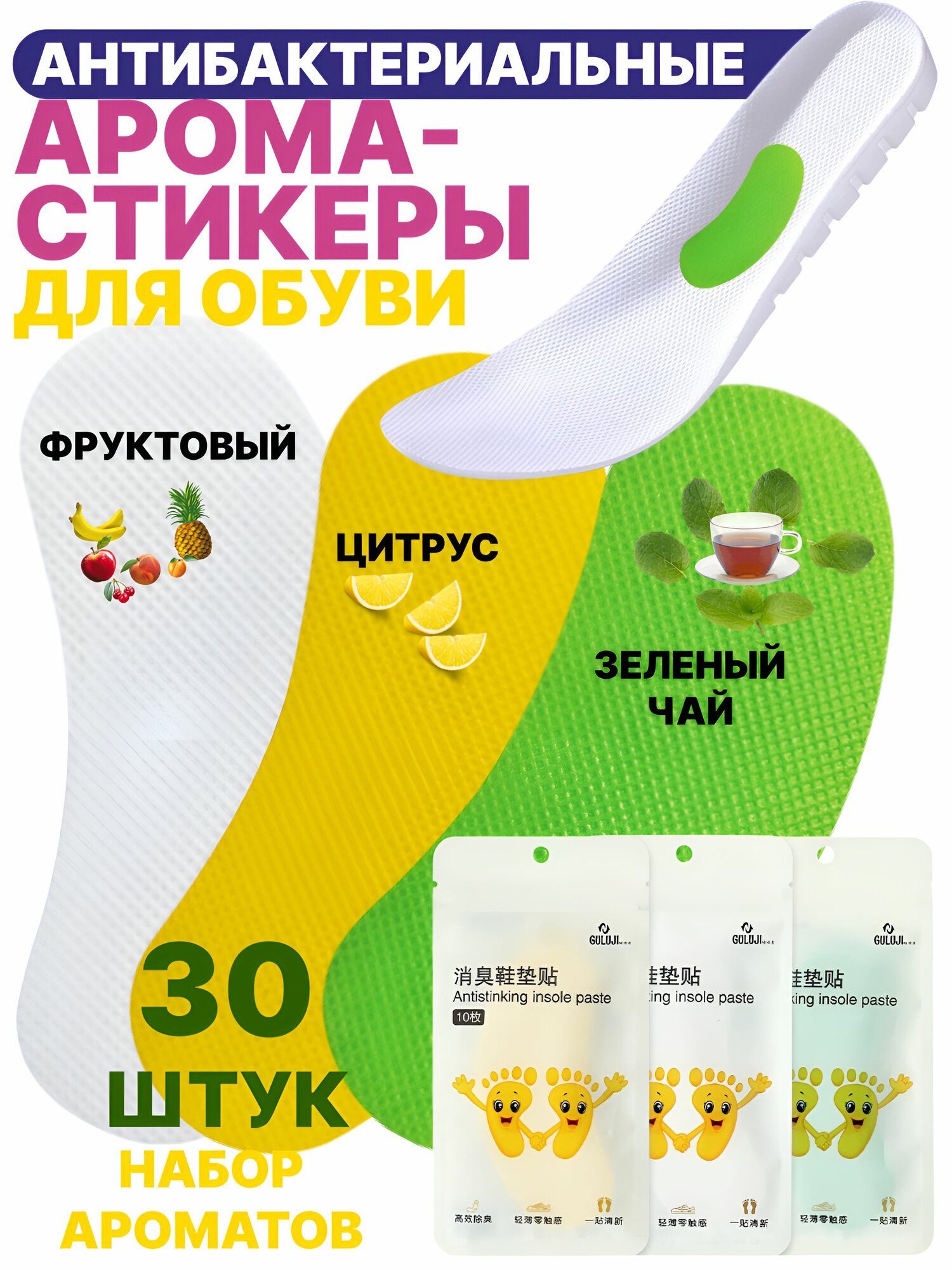 Дезодорант для обуви вкладыши от запаха