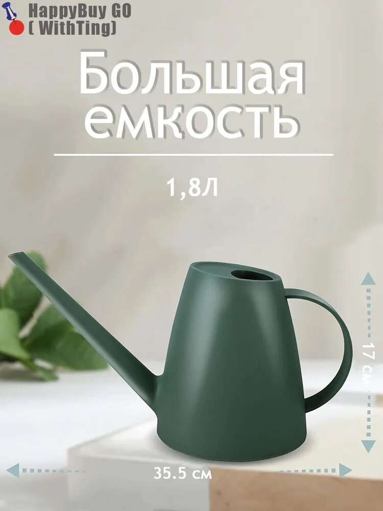 WithTing Лейка, 1.8 л — фото 1