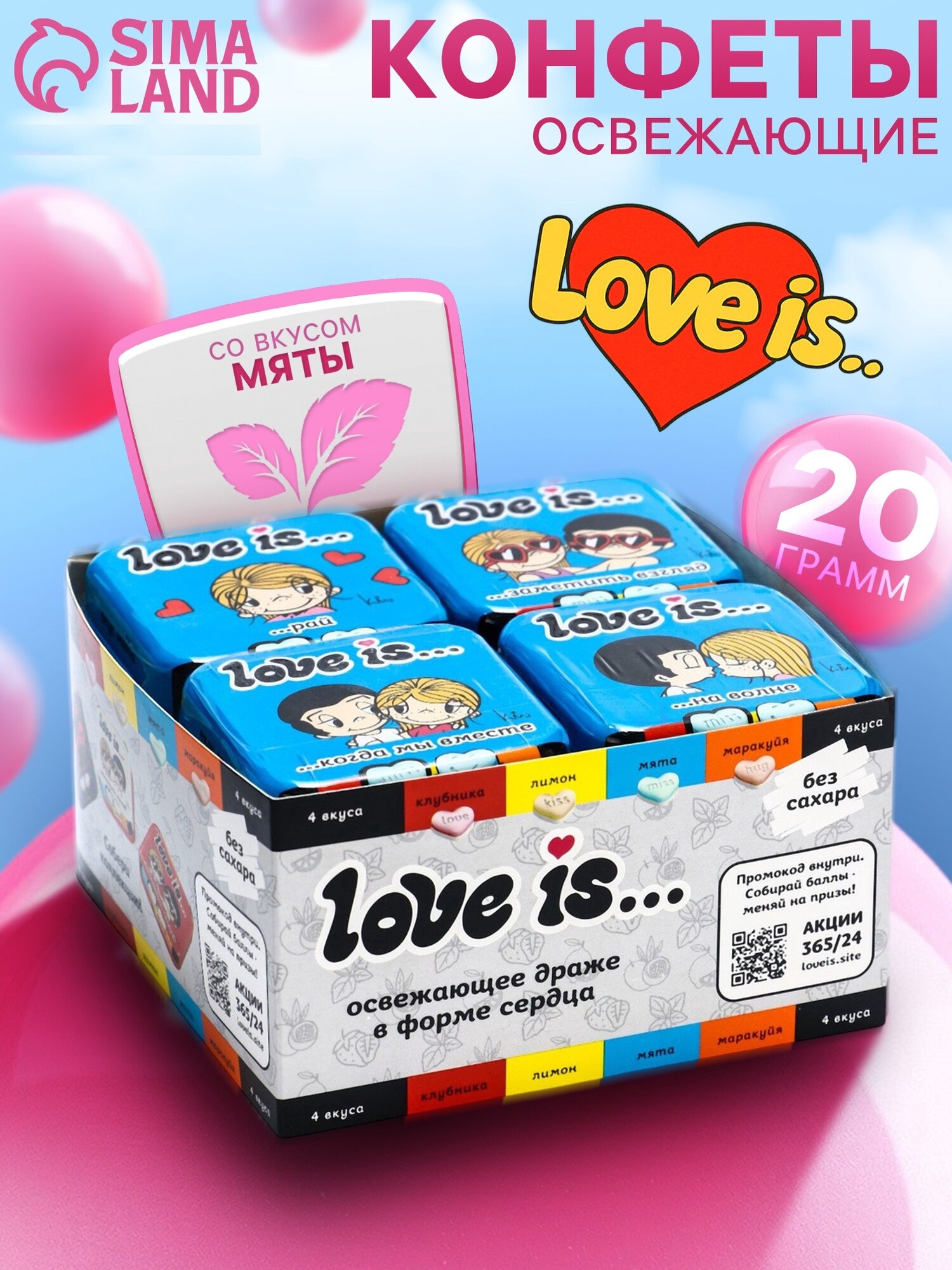 Конфеты освежающие Love is, в форме сердца, со вкусом мяты, 20 г