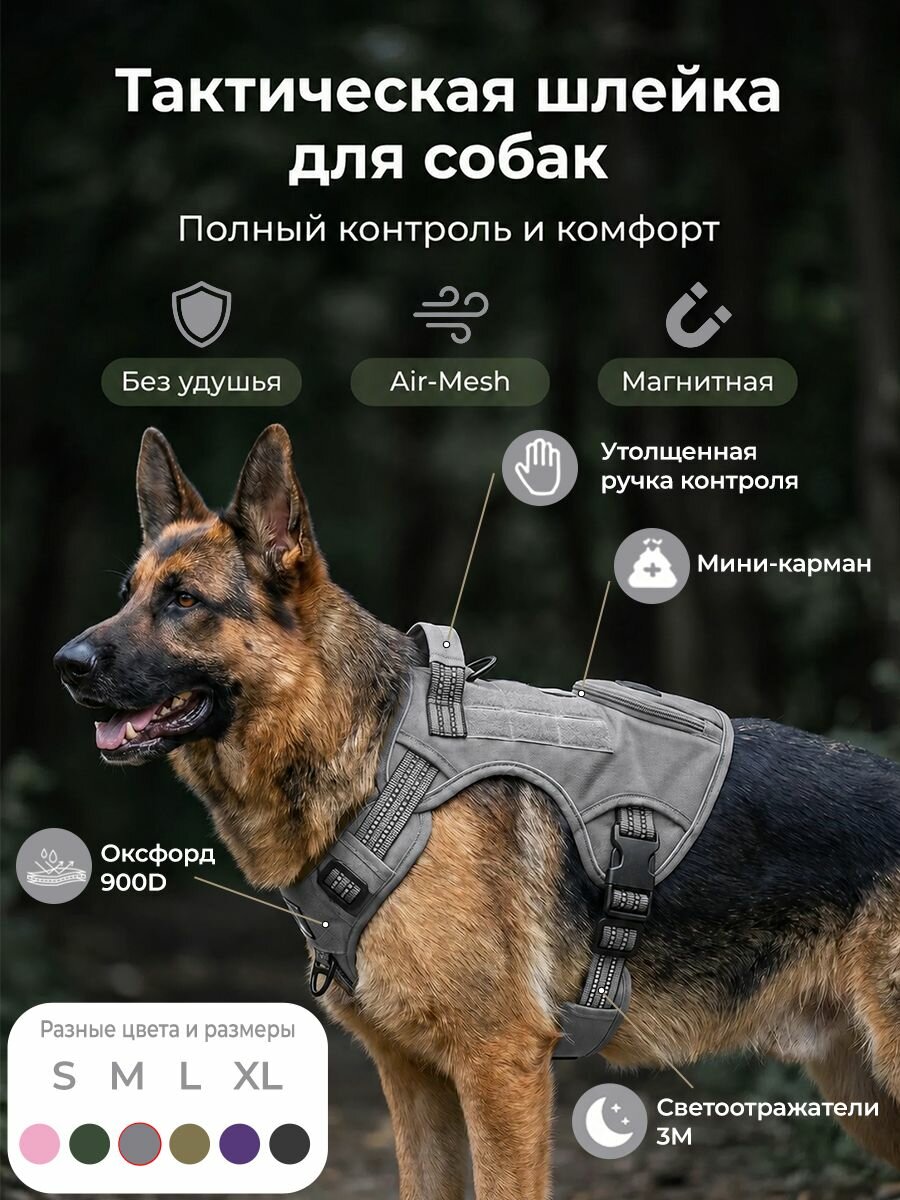 Тактическая шлейка-жилет для крупных и средних собак Анатомическая регулируемая шлейка против рывков со светоотражателями