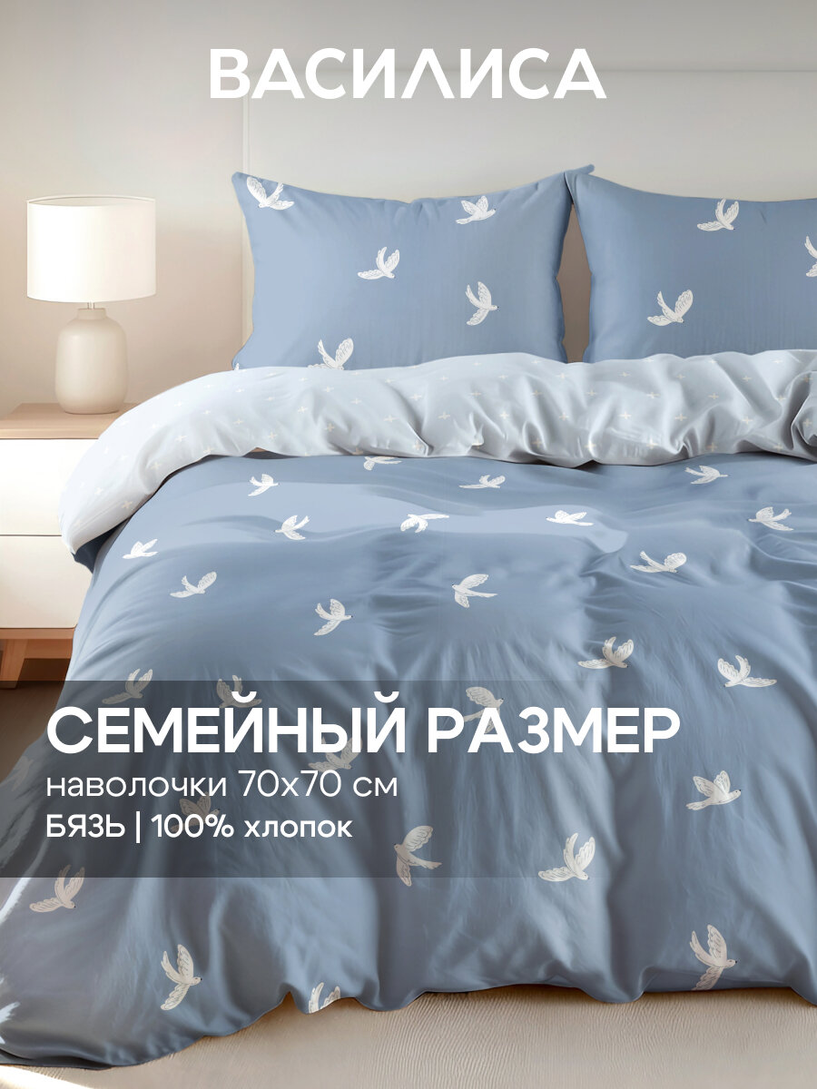 Постельное белье Василиса Семейное, с двумя 2 пододеяльниками 145х215, Бязь, наволочки 70х70 см, Абрис