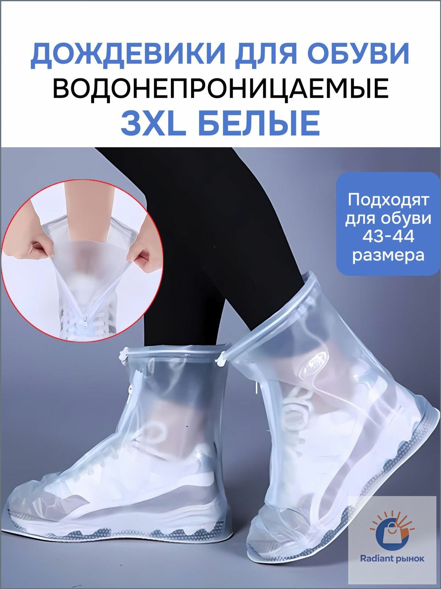 Дождевые сапоги водонепроницаемые многоразовые бахилы /Белые 3XL ( размер обуви 43-44)