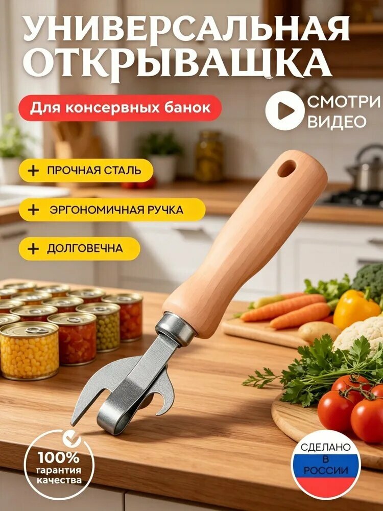 Открывалка, 17 см, 1 шт