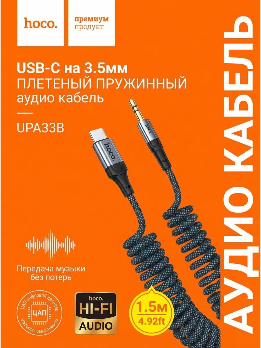 Аудиокабель Hoco USB Type-C/3.5 мм, 1 м, черный