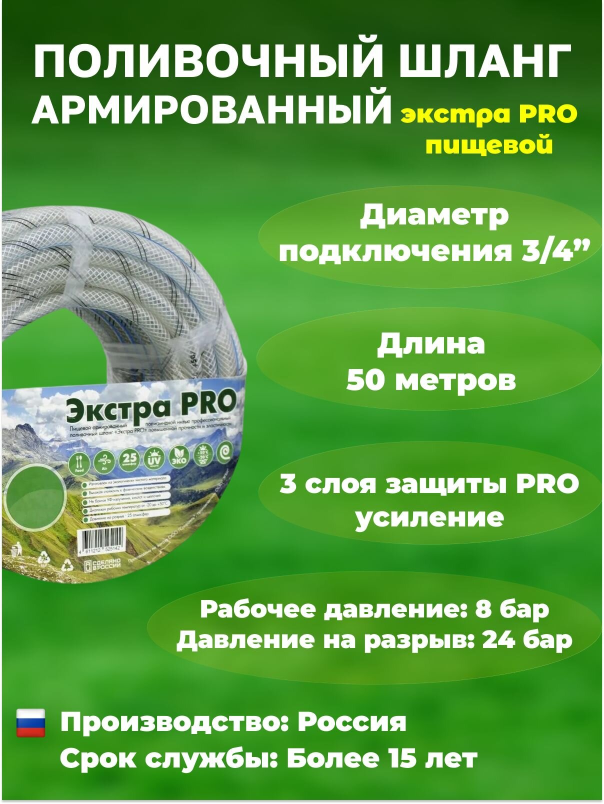 Поливочный шланг армированный ПШ Экстра PRO / Water Line пищевой 3/4" (50), шт