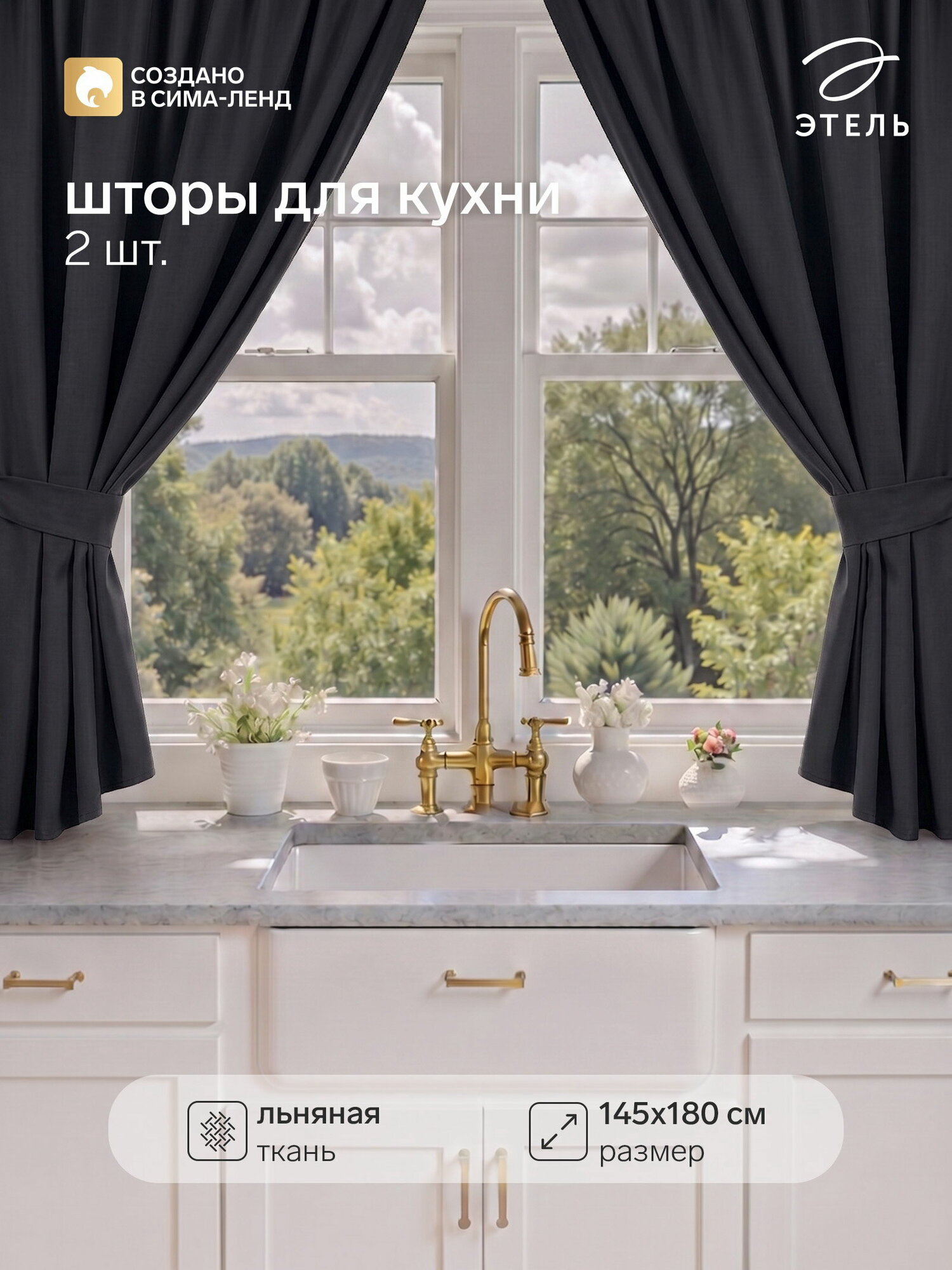 Шторы для кухни с завязками Linen collection grey, 145x180 см - 2 шт, 100% лён