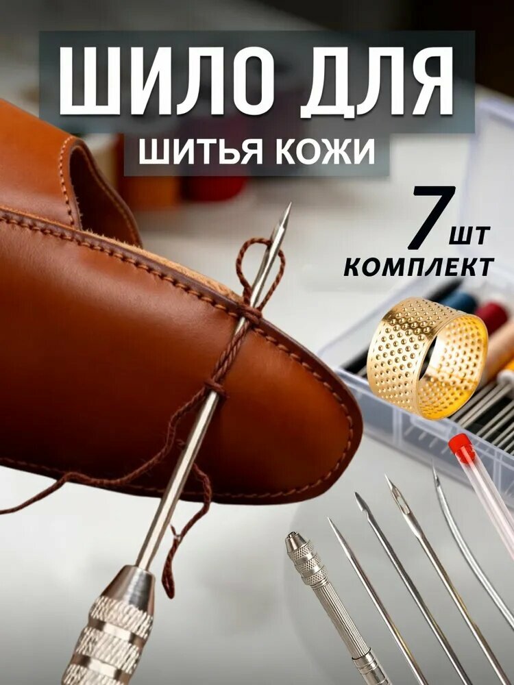 Набор конусных игл для шитья кожи, ремонт сумок для обуви, всесезонное использование