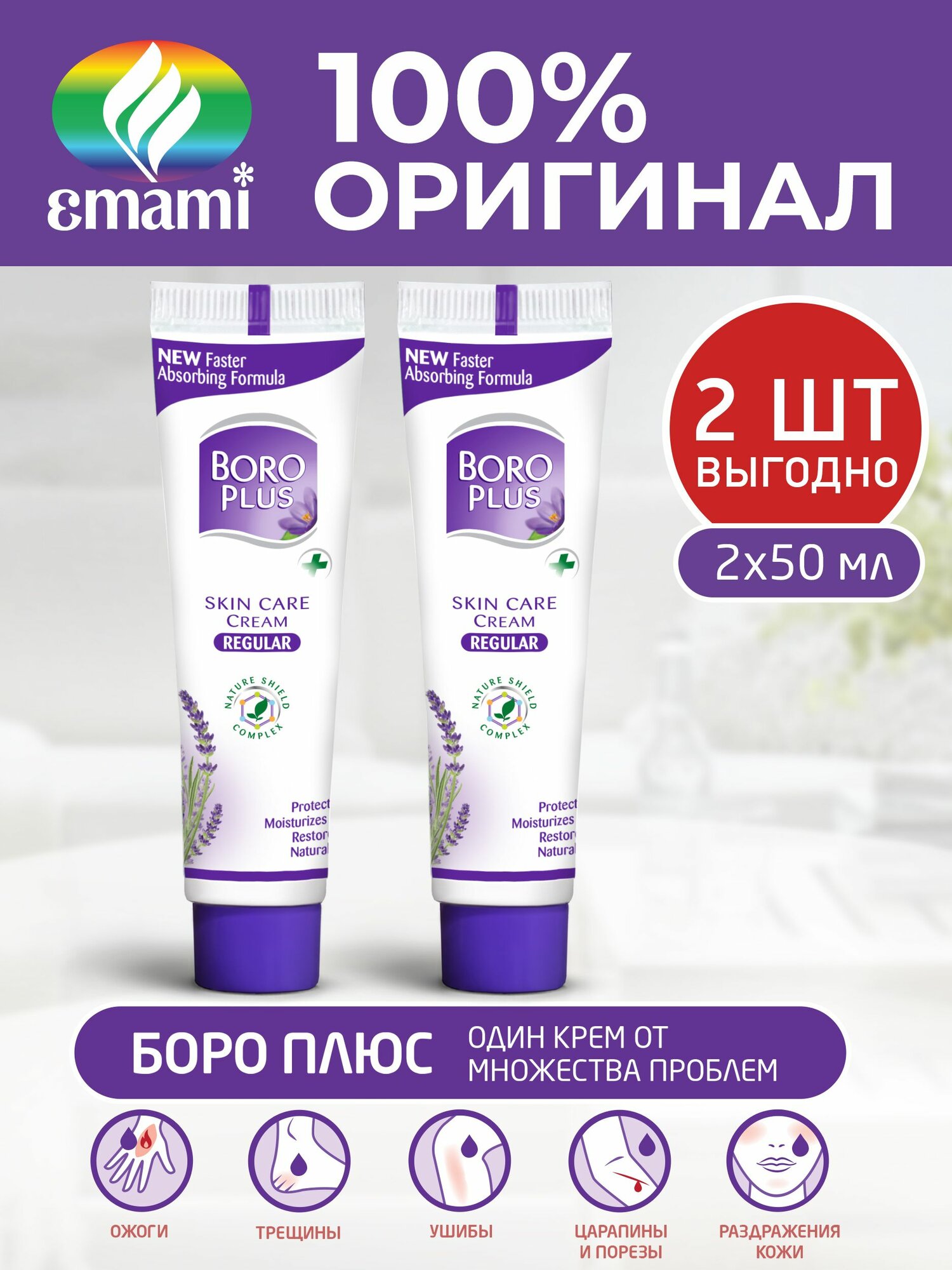 BOROPLUS/ Боро Плюс универсальный лечебный крем для лица и тела: восстанавливающий, увлажняющий, заживляющий. Натуральное антисептическое средство. Регулярный, 50 мл х 2 шт.
