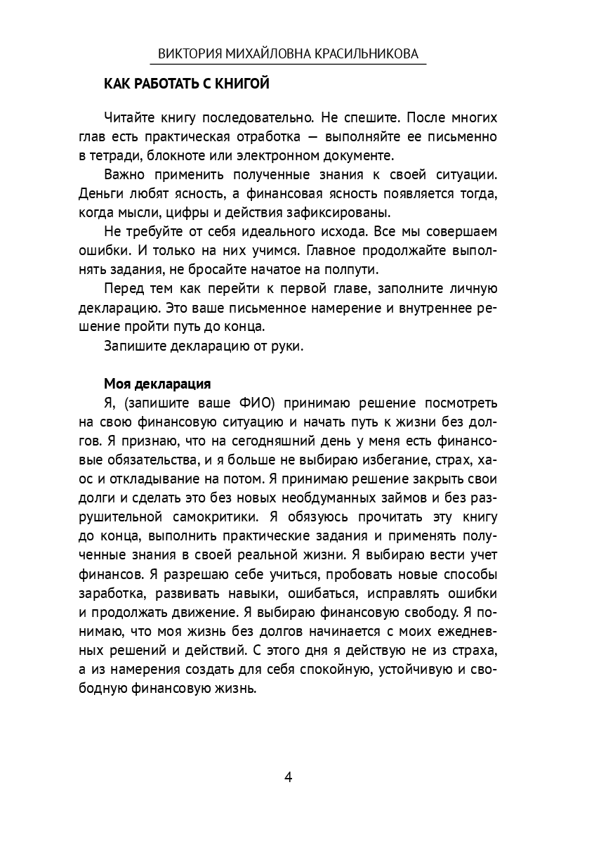 Жизнь без долгов — фото 1