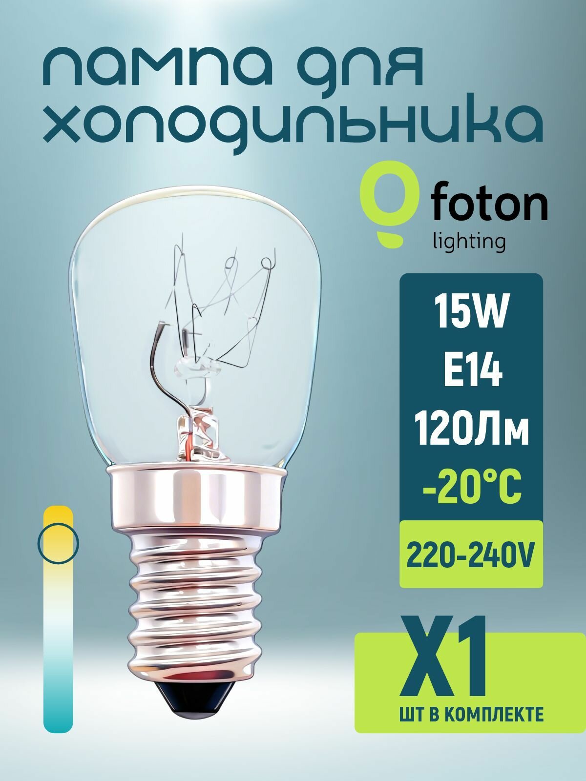 Лампочка для холодильника Foton 15W 230V E14
