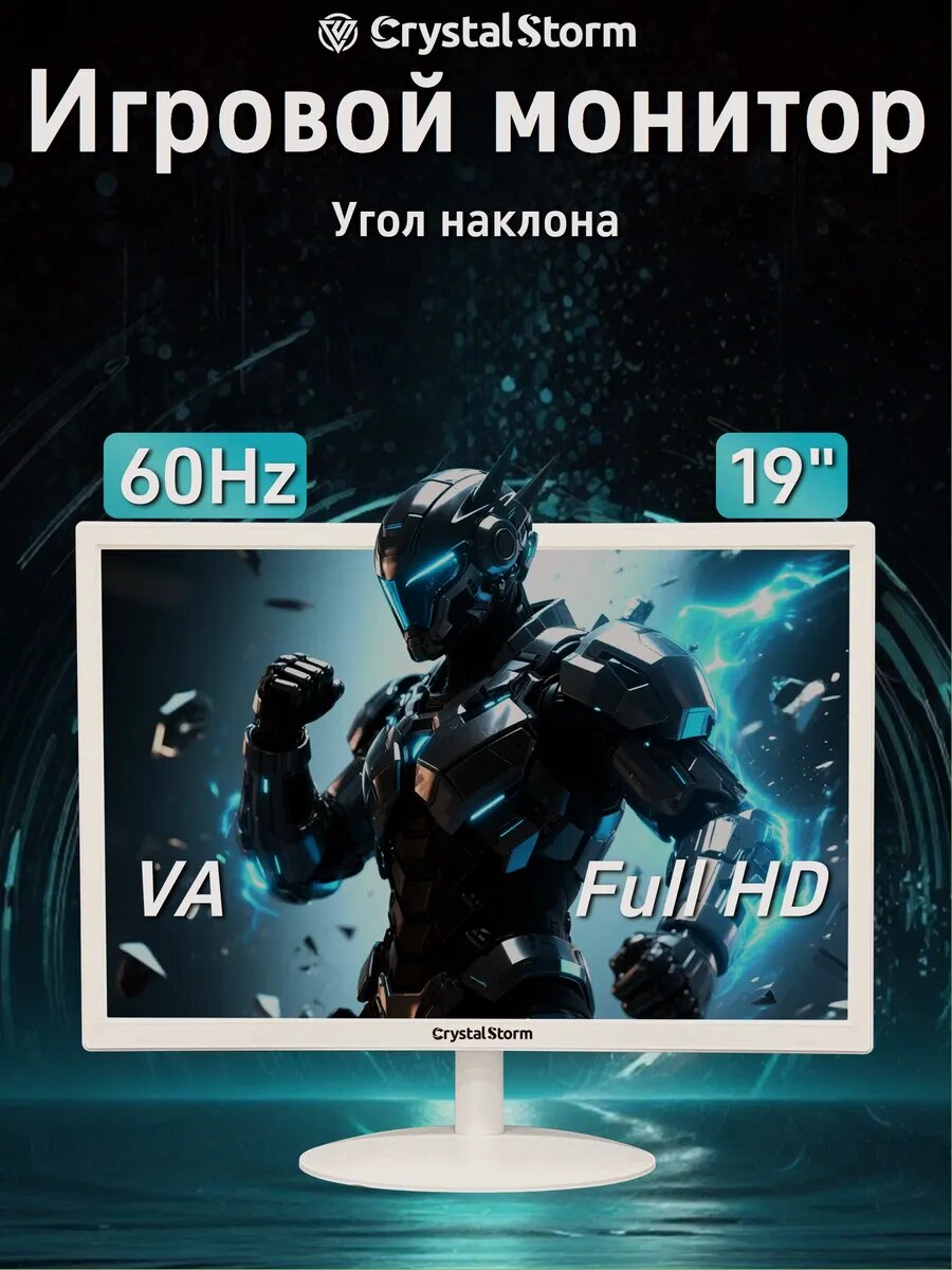 Монитор CrystalStorm, диагональ 19", 1440 x 900 пикселей, 60Гц, матовый, белый
