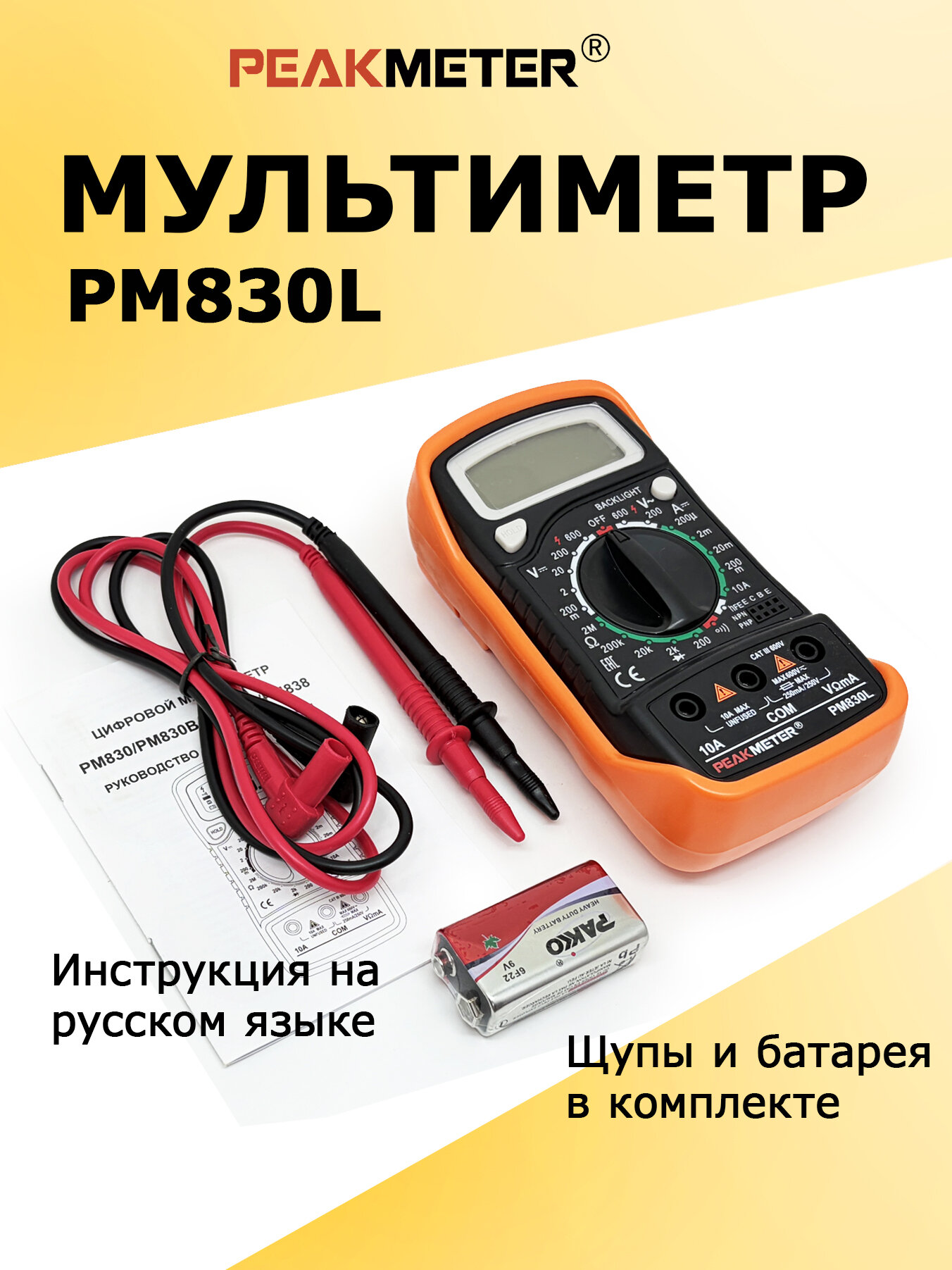 Мультиметр цифровой PeakMeter PM830L — фото 1