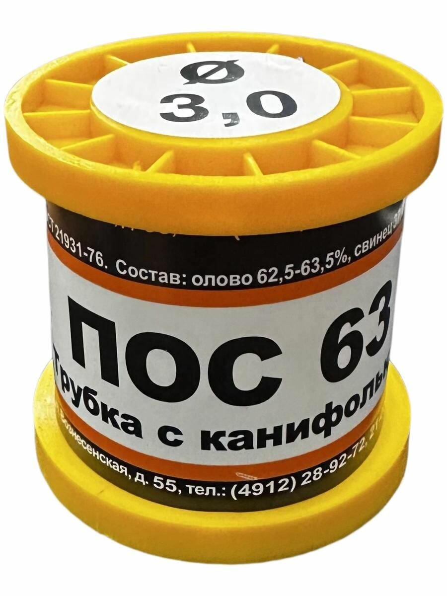 Припой ПОС 63 трубка с канифолью, диаметр 3.0мм, 100гр