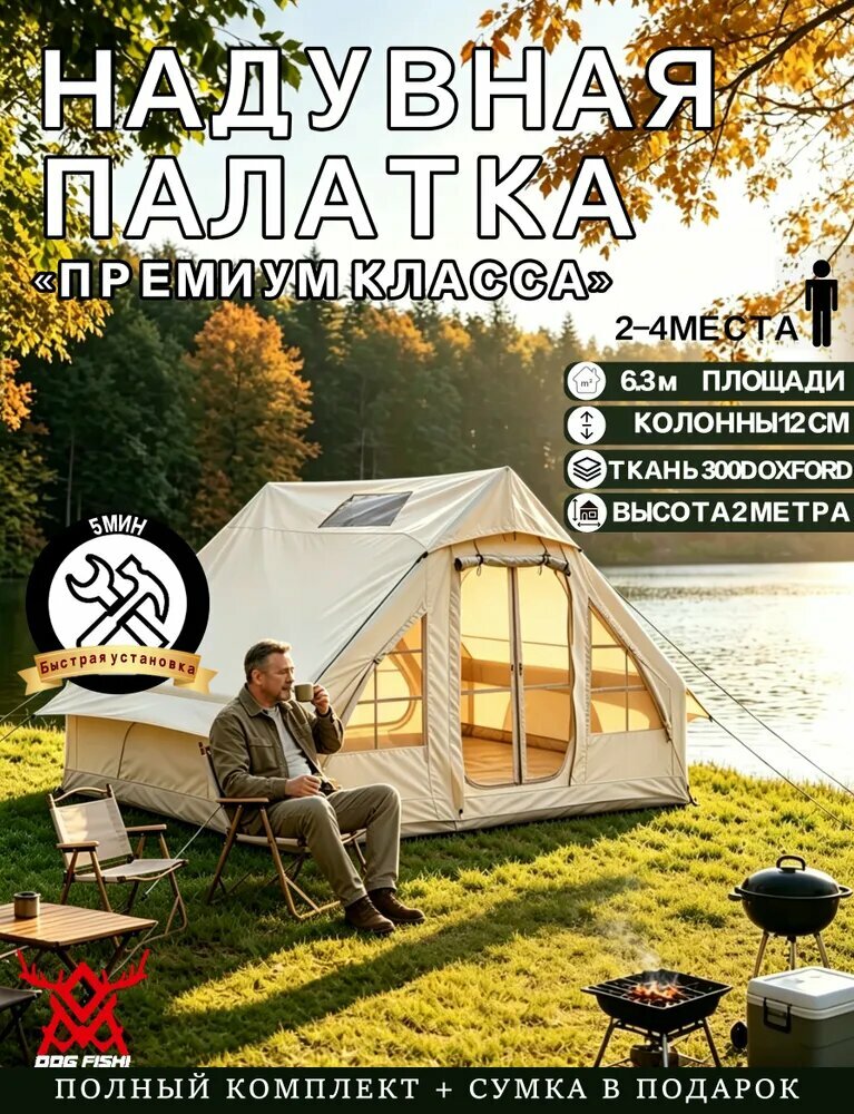 Надувная палатка-дом 6 местная с выходом под печку / Кемпинговая палатка из ткани 300D Oxford для отдыха