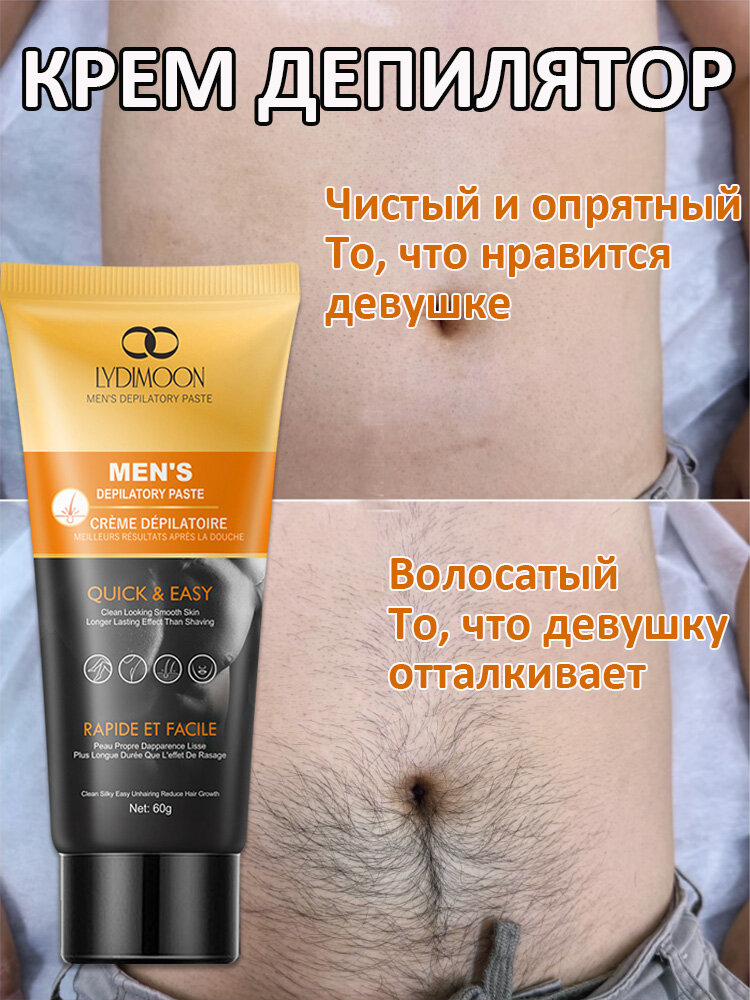Мужской крем для депиляции, Крем-депилятор для ног, рук, Для чувствительной кожи 60 г