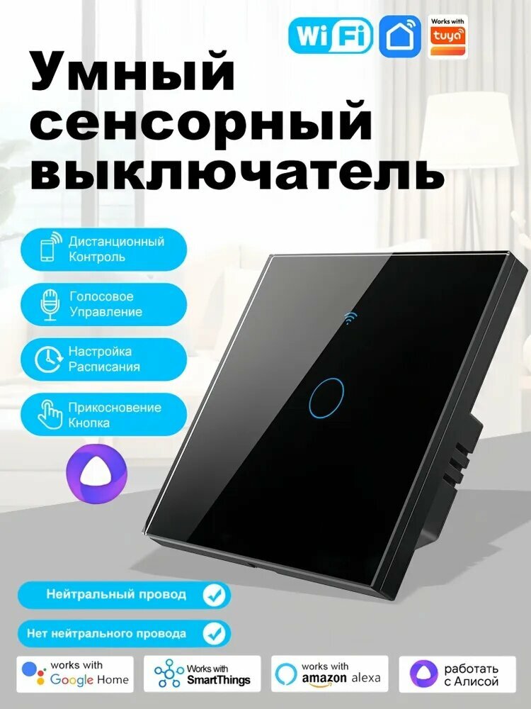 Умный сенсорный выключатель Wi-Fi . голосовое управление. мультирежим с таймером. Многорежимный таймер. Без нуля и с нулем. 4 кнопки. Черный.