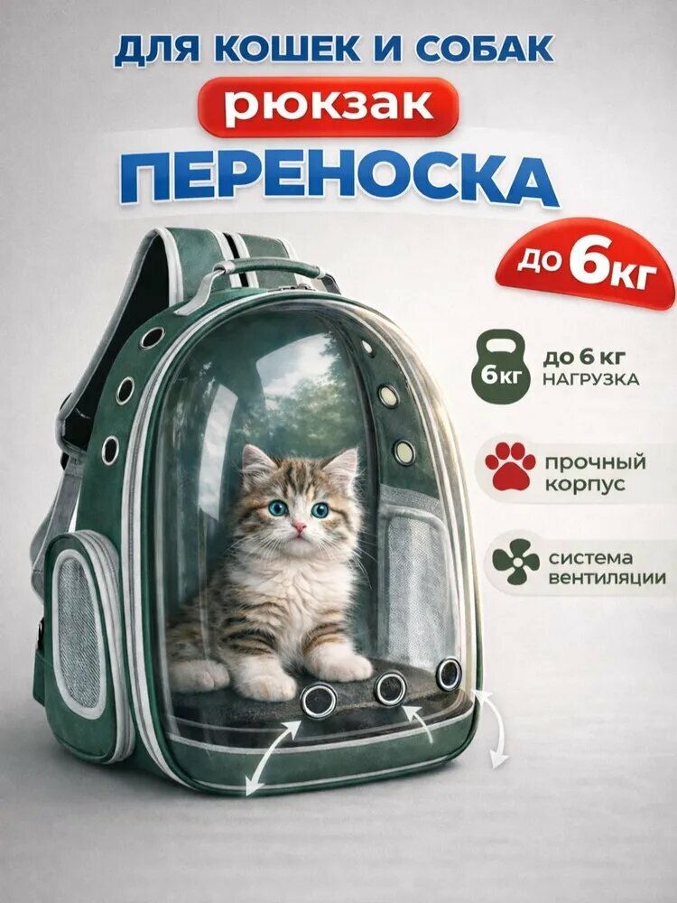 Рюкзак-переноска для животных зелёный