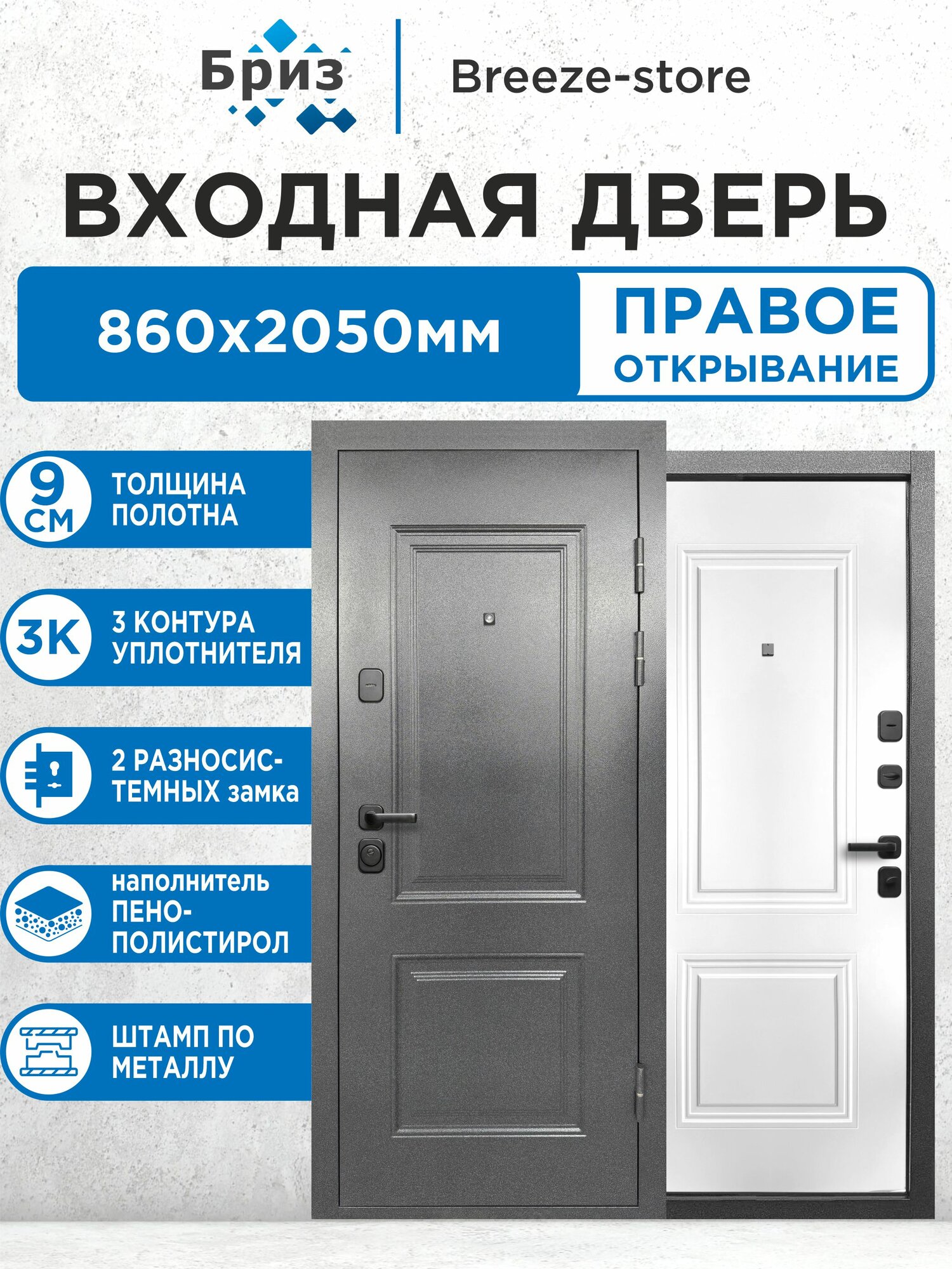 Входная дверь металлическая 9 см Букле Графит Эмалит Белый 2050х860 Правая, комплект для квартиры и дома с коробкой
