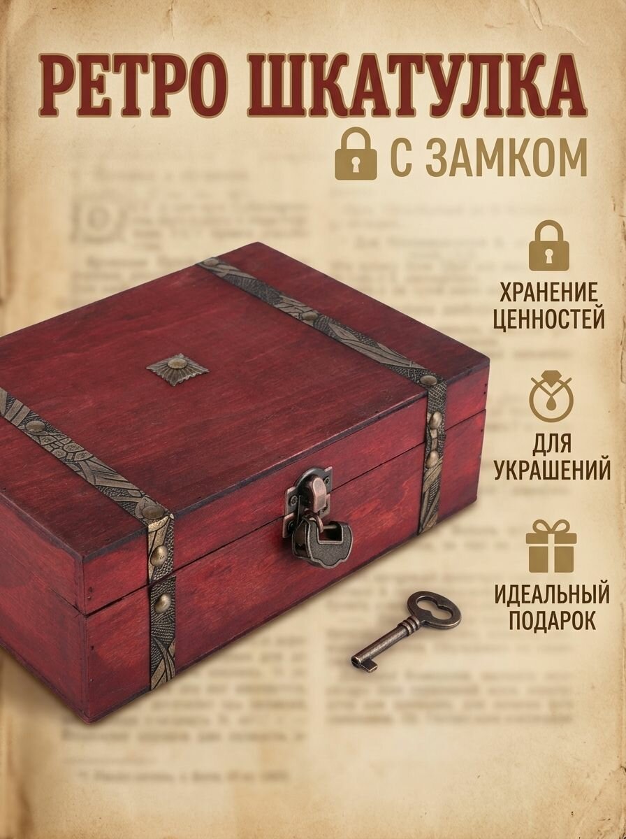 Шкатулка-сундук Для украшений, 1 шт