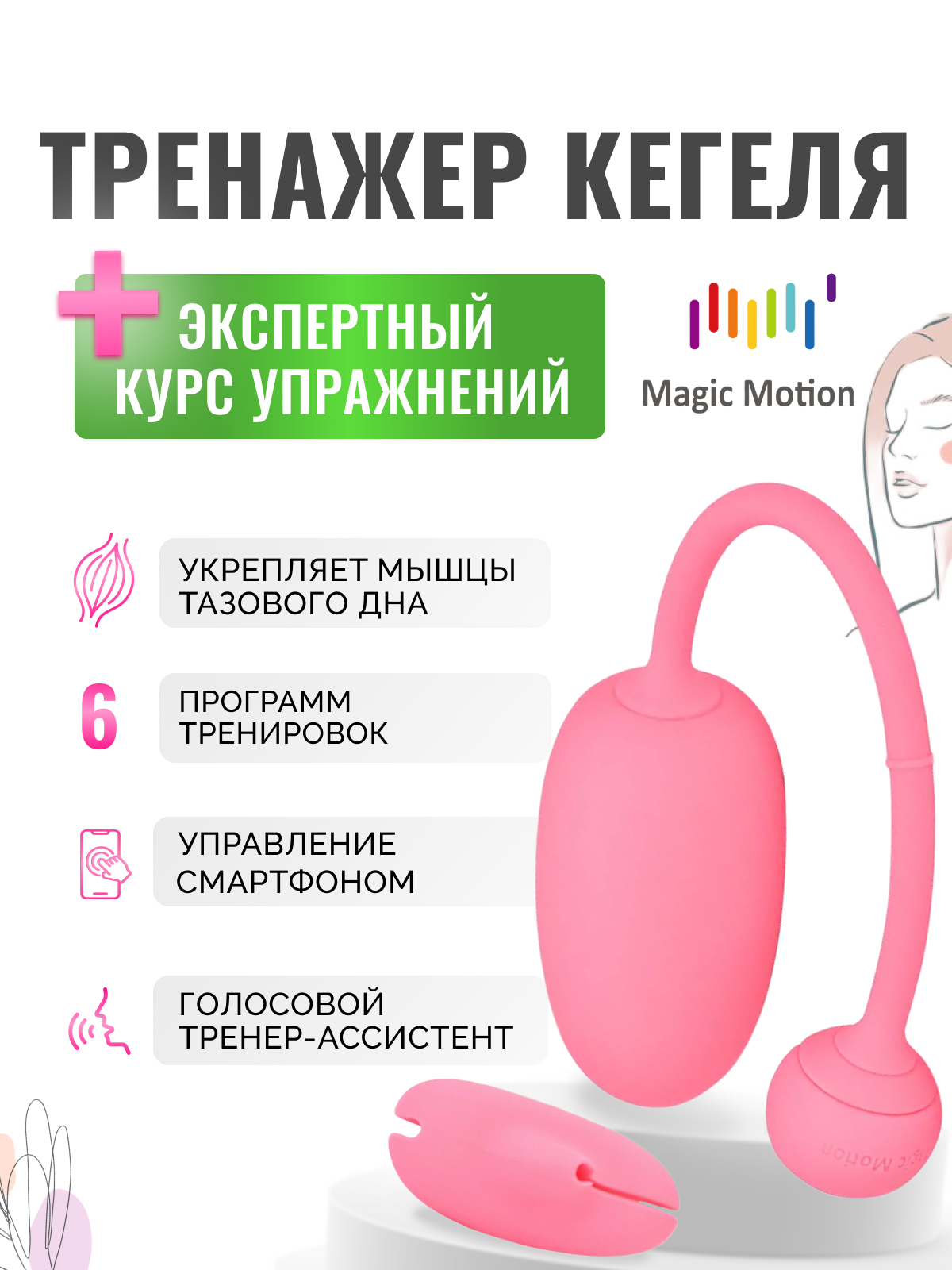 Тренажер Кегеля Magic Motion Kegel Coach, розовый, силикон, 19 см