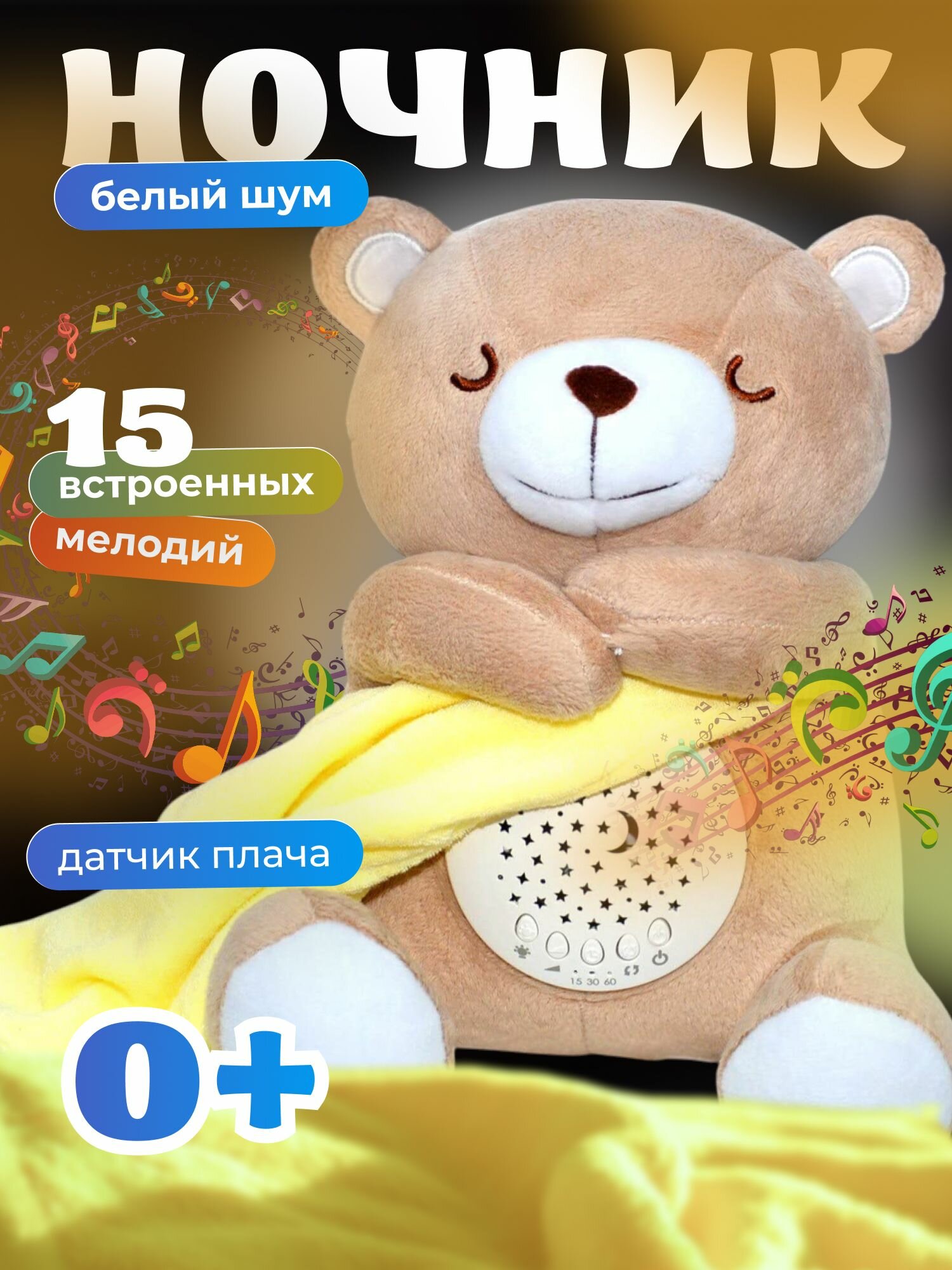 Ночник для новорожденных белый шум и звездное небо, мишка плюшевый, ночник детский