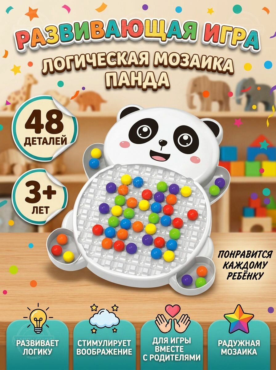 Детская мозаика из шариков, 48 элементов, развивающая игрушка для детей от 3 лет