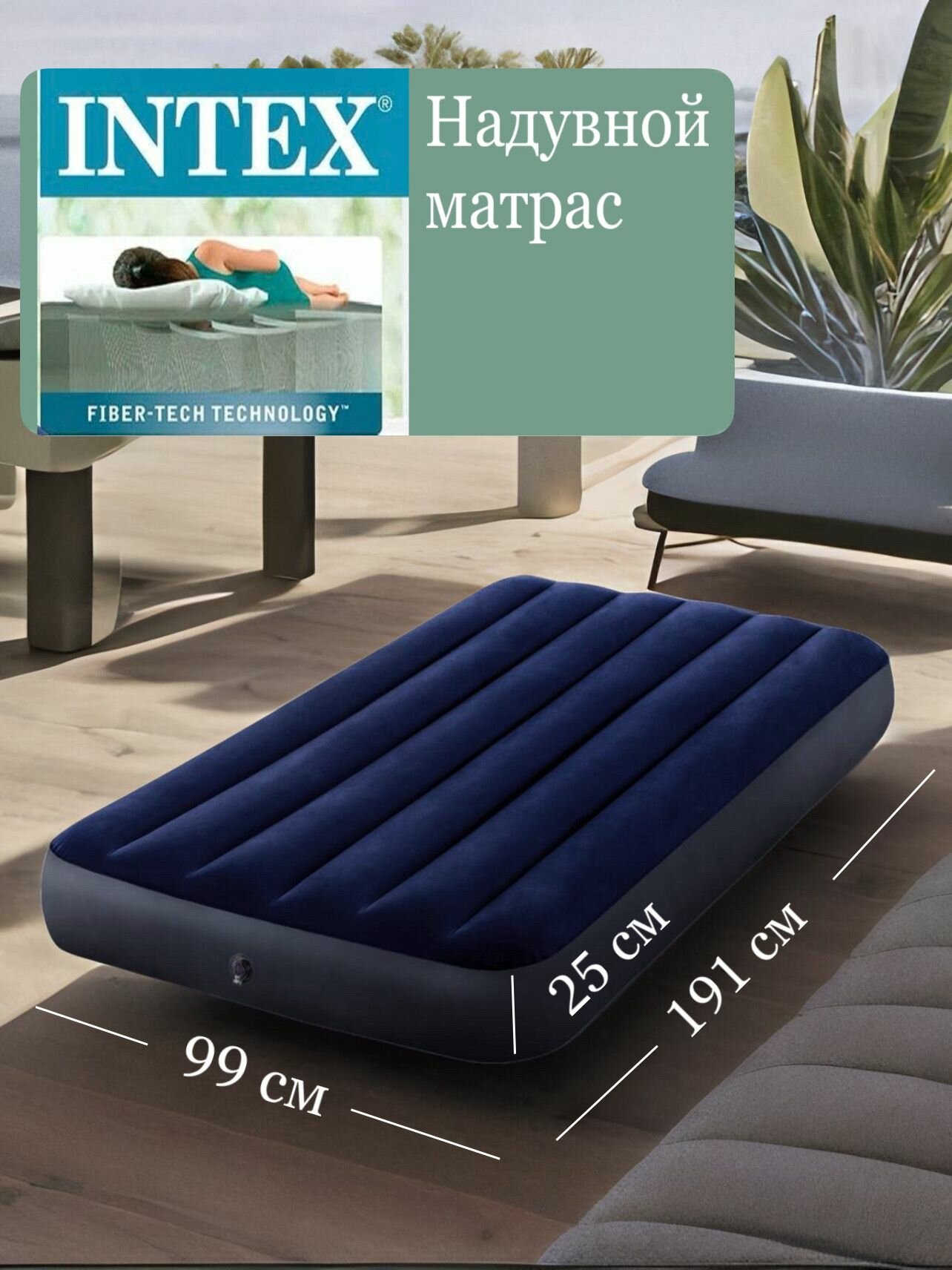 Матрас надувной односпальный INTEX, 99х191х25 см, туристический для сна, плавания