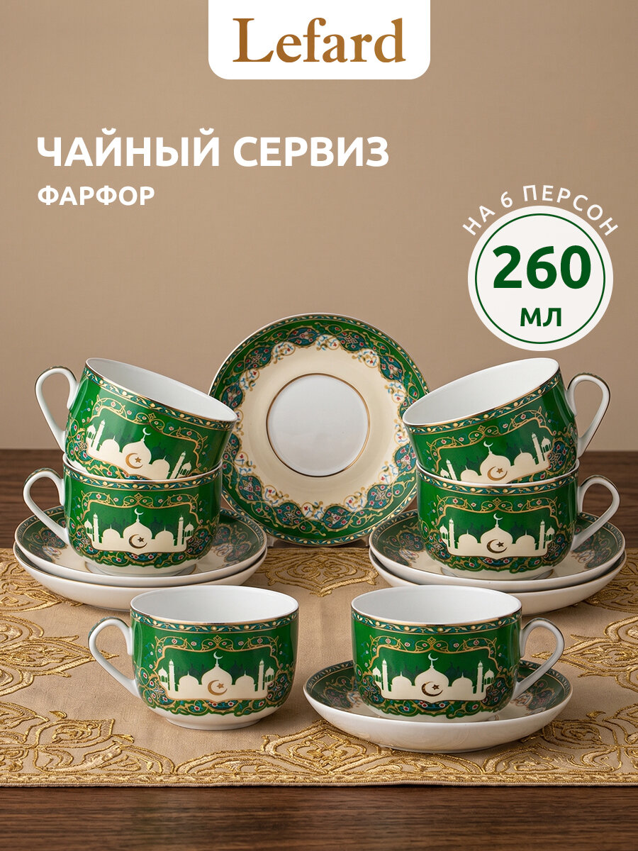 Чайный набор из фарфора Lefard "Сура" на 6 персон 12 предметов 260 мл