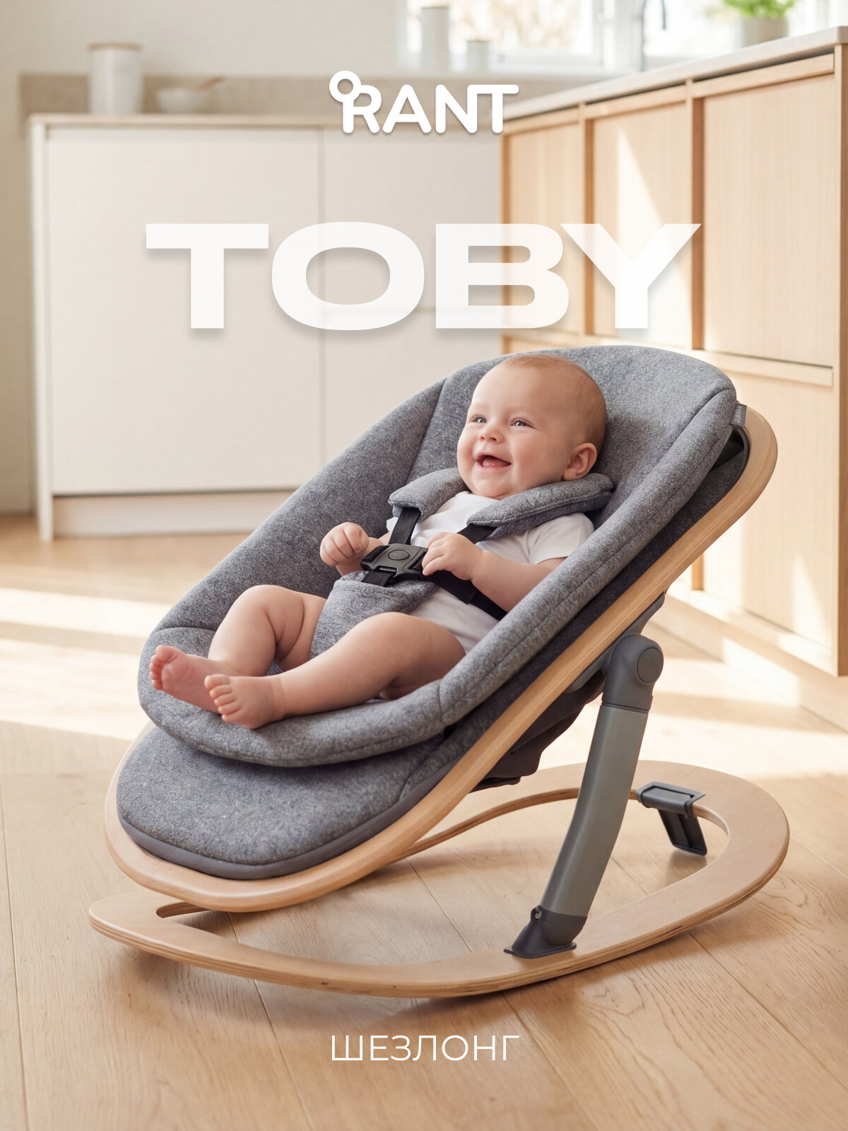 Шезлонг для новорожденных на стульчик с адаптерами Rant TOBY, Grey