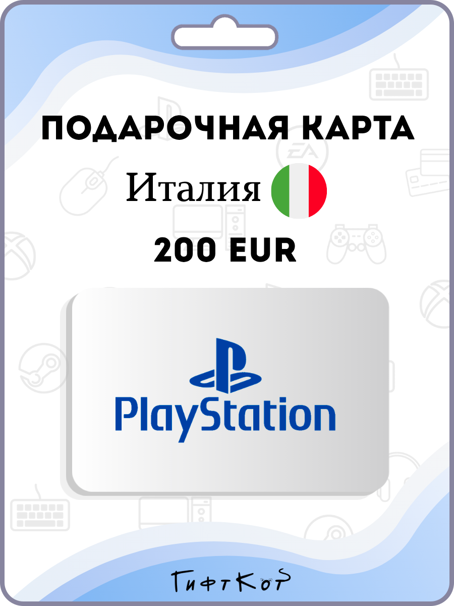 PlayStation Подарочная карта на 200 EUR (Италия/IT, цифровой код)