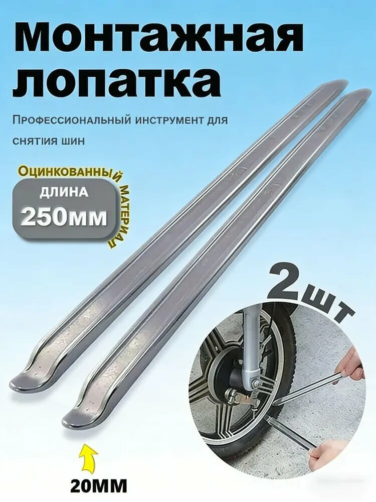 Набор рычагов для замены шин Tire Spoons для мотоцикла, скутера