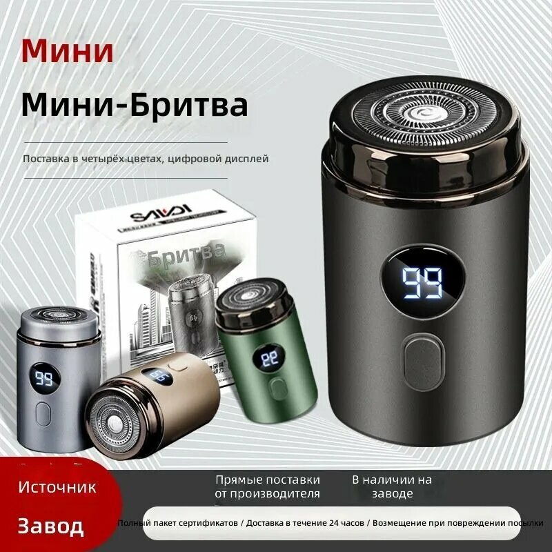 Электробритва Мини-электробритва — фото 1