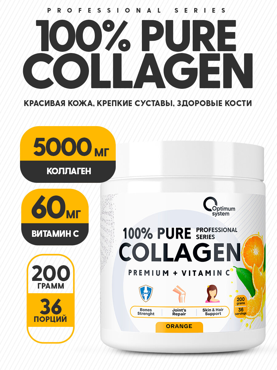 Коллаген порошок + Витамин С 200 гр Апельсин, 100% Collagen Powder, Для красоты кожи и волос, здоровые связки и суставы
