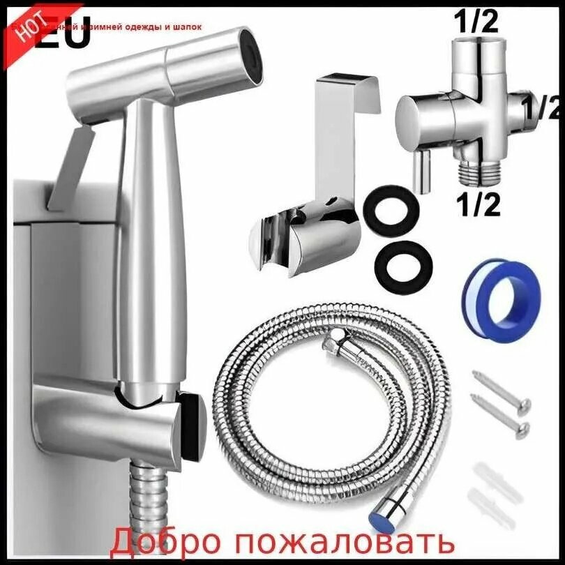 Биде приставка для унитаза с гигиеническим душем со шлангом, чистящая насадка душа для домашних животных.
