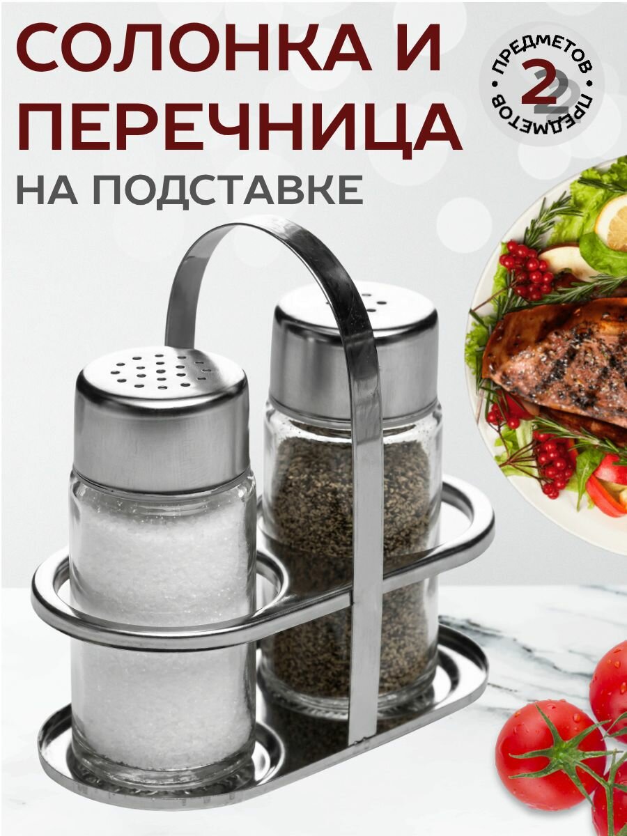 Набор для специй: солонка и перечница на подставка