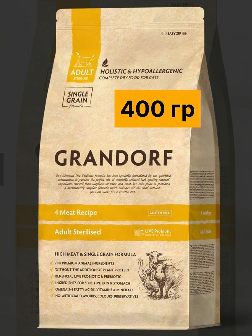 GRANDORF STERILISED4 вида мяса для стерилизованных кошек и кастрированых котов 400гр