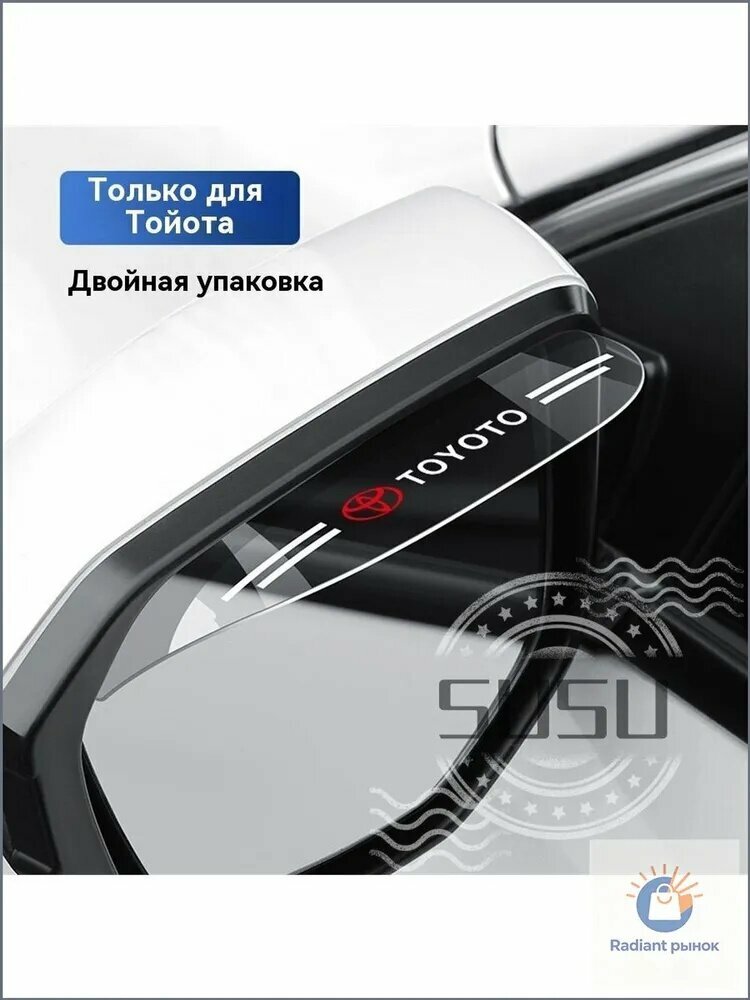 Защита внешних частей автомобиля, 2 шт.