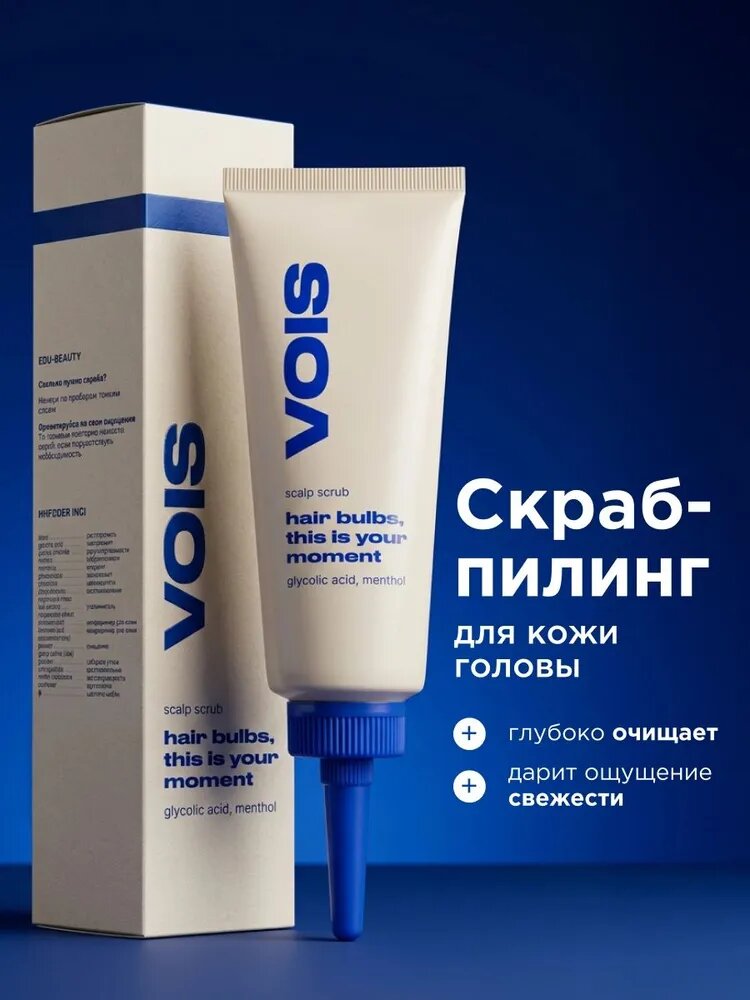VOIS Пилинг для кожи головы, 100мл