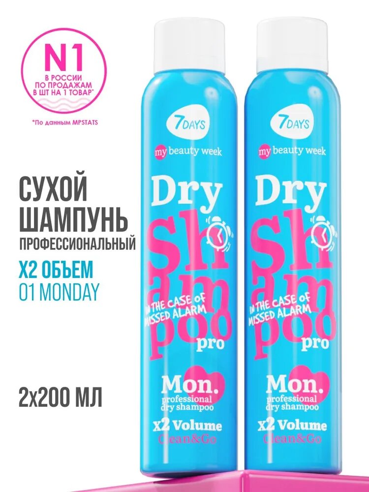 7DAYS Сухой шампунь, набор